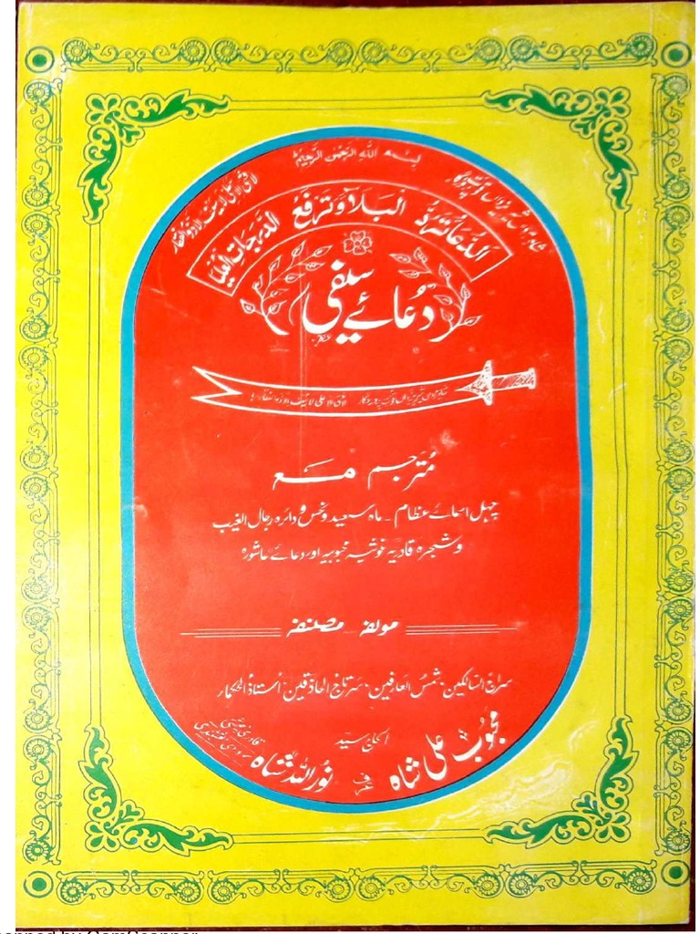 Dua e Saifi - Syed Mehboob Ali Shah | PDF