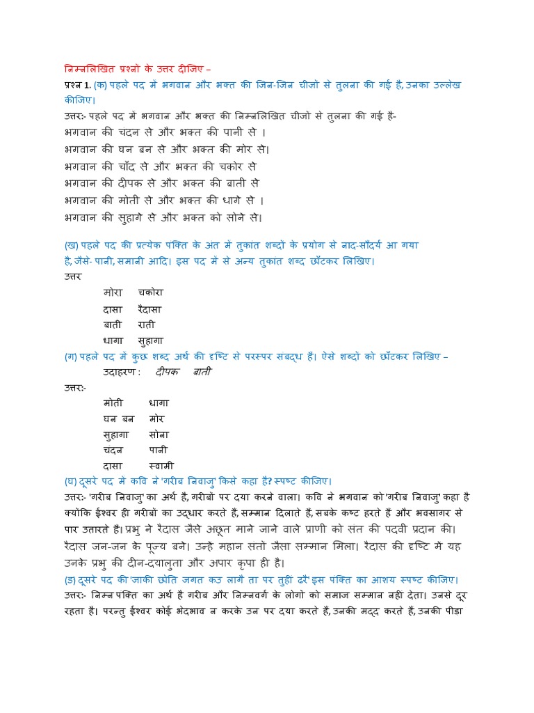 Raidas Ke Pad | PDF