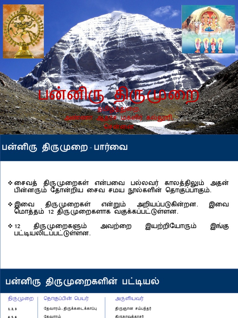 Panniru Thirumurai | PDF