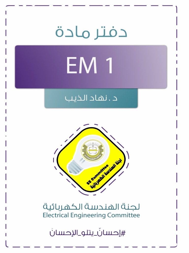 Em1 DR - Nihad | PDF