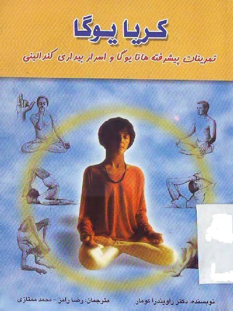 Kria Yoga-کریا یوگا | PDF