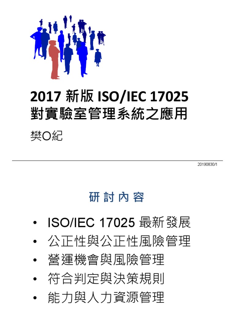 ISO/IEC 17025:2017 Overview and Updates | PDF | Certification | Evaluation