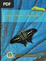 Ent 425 Insect Collection Labels | PDF | Typefaces | Insects