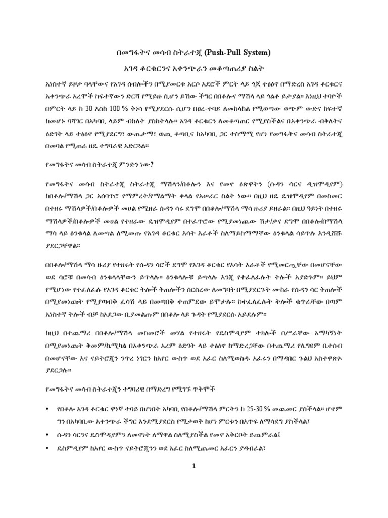 Push and Pull-1 | PDF