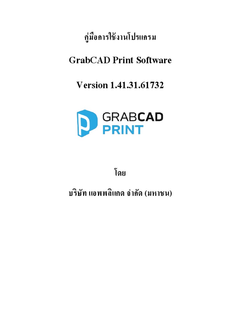 คู่มือการใช้งาน Grabcad TH | PDF