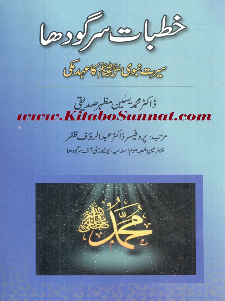 Khutbat e Sarghoda | PDF