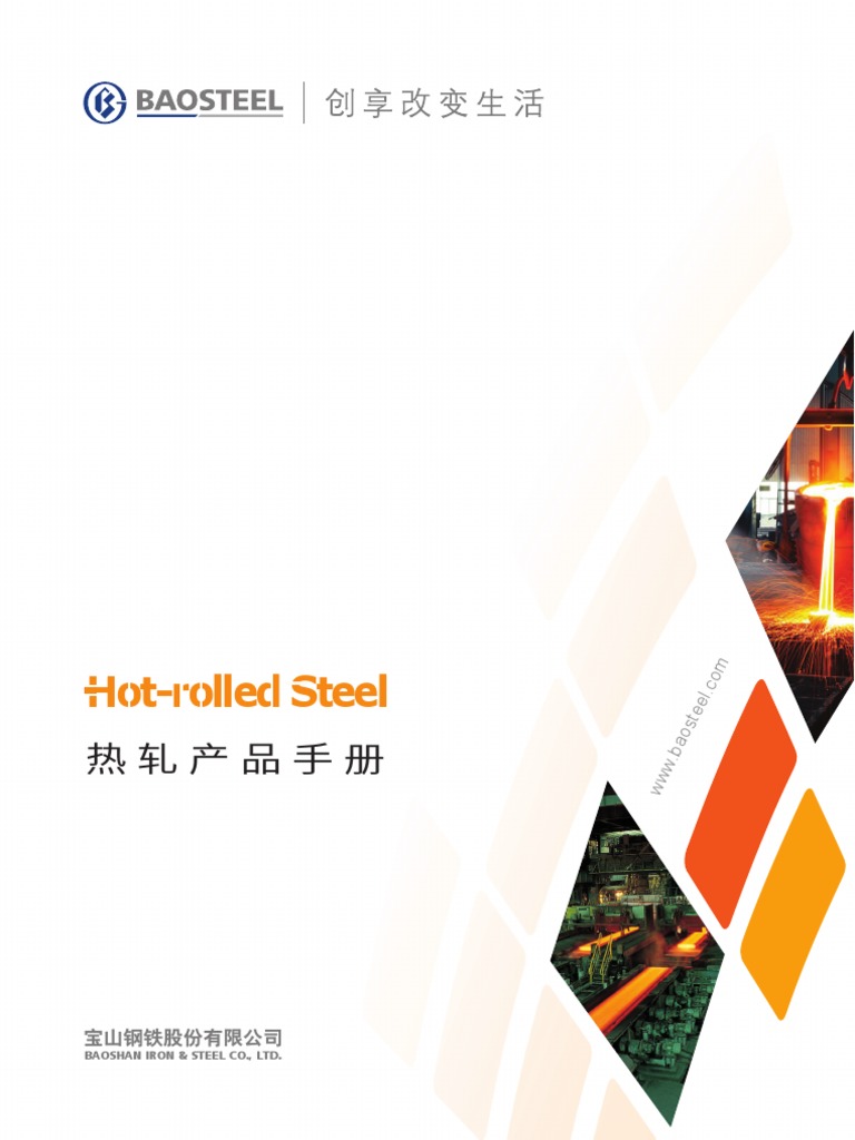 Baosteel - Hot Rolled Steel | PDF