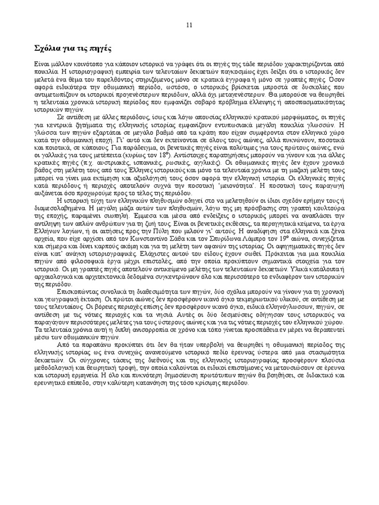 Ιστορια νεου ελληνισμου-e | PDF