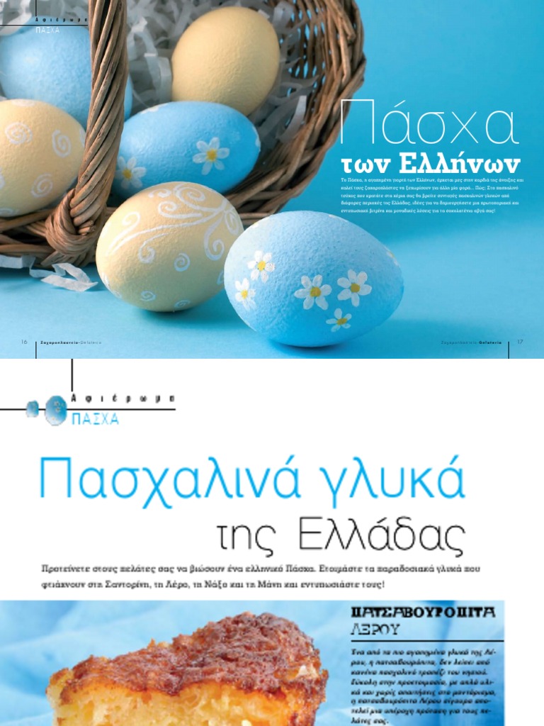 ΑΦΙΕΡΩΜΑ ΠΑΣΧΑΛΙΝΕΣ ΣΥΝΤΑΓΕΣ | PDF