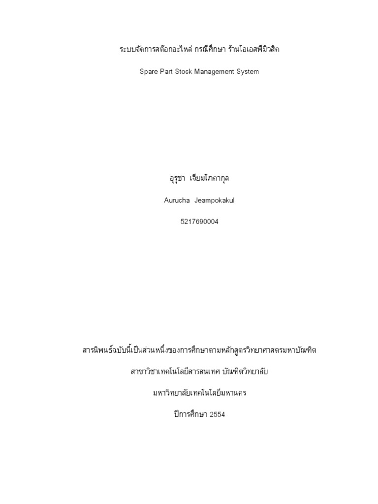 Spare Part Stock Management System | PDF
