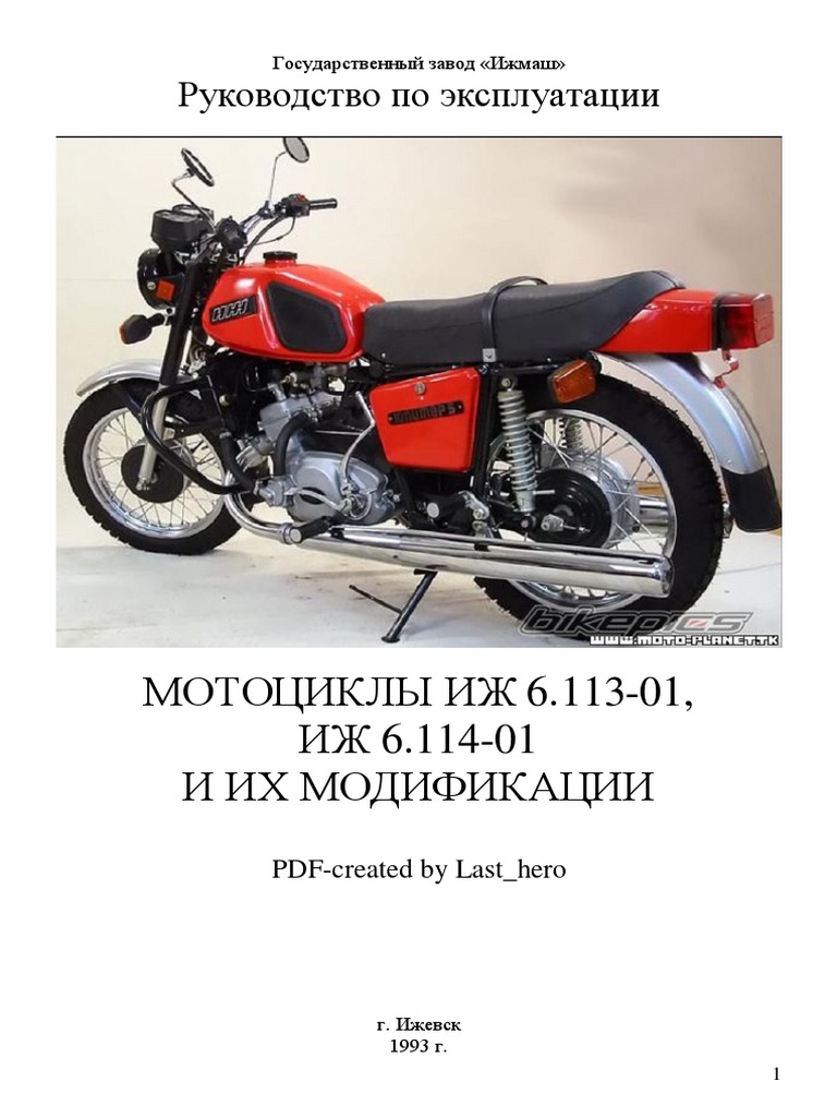 ИЖ Юпитер 5. Руководство по эксплуатации | PDF