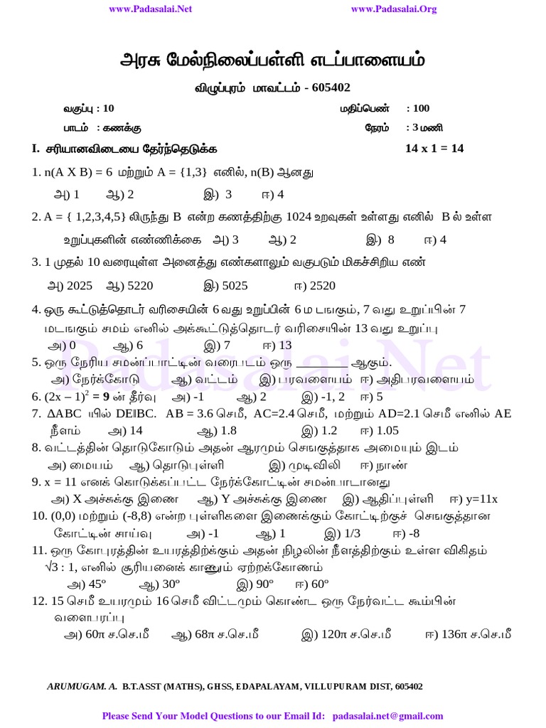 10th Maths TM - Public Exam 2022 - Model Question Paper - English Medium PDF Download | PDF