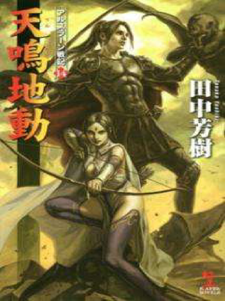 (WWW - Asianovel.com) - Arslan Senki Vol. 1 | PDF | Cavalry
