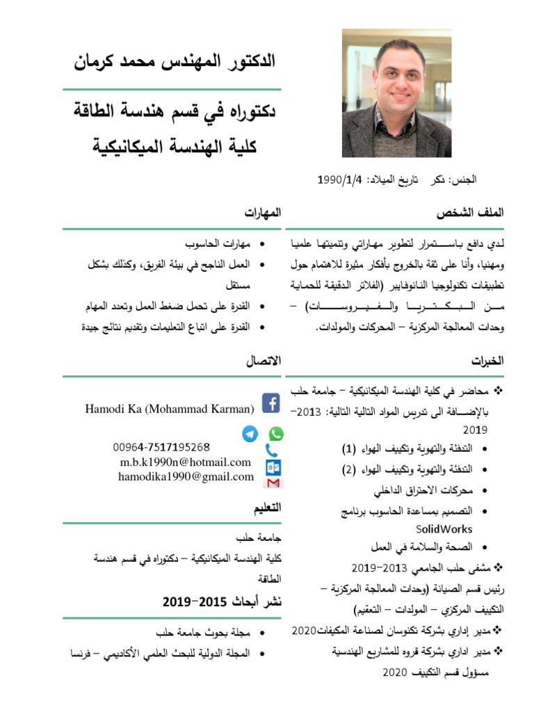 CV Arabic | PDF