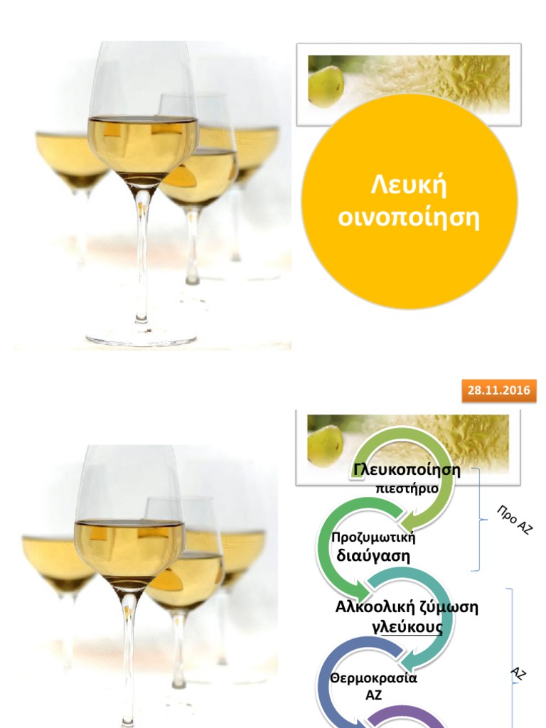 λευκή οινοποιηση | PDF