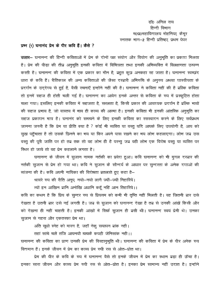Ghananand Prem Ke Peer Kavi Hain PAPER - III | PDF