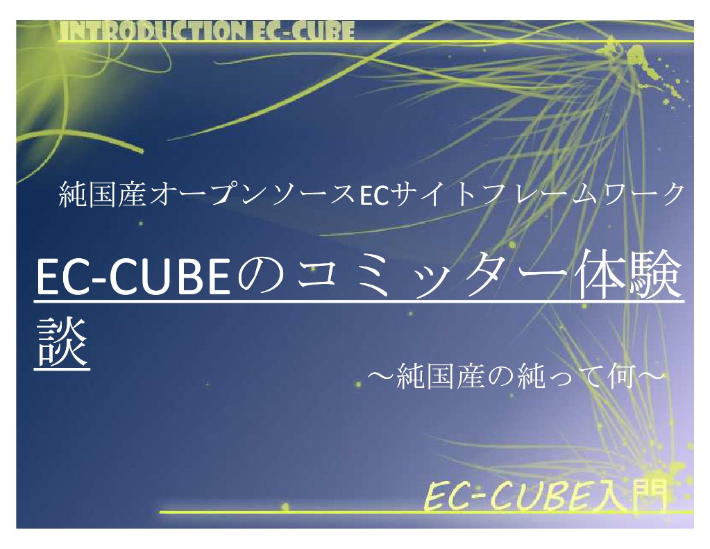 WTM用EC CUBE紹介スライド | PDF | Computers