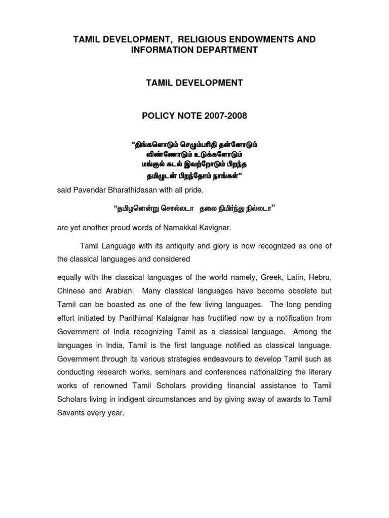 Tamil Development, Religious Endowments and Information Department ...
