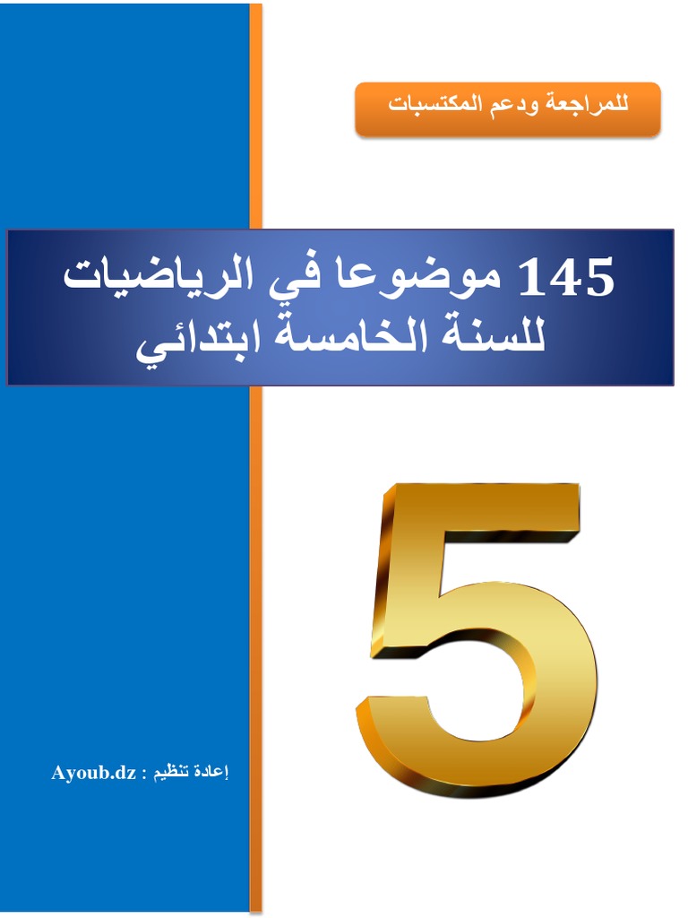 Examen Math Algérie | PDF