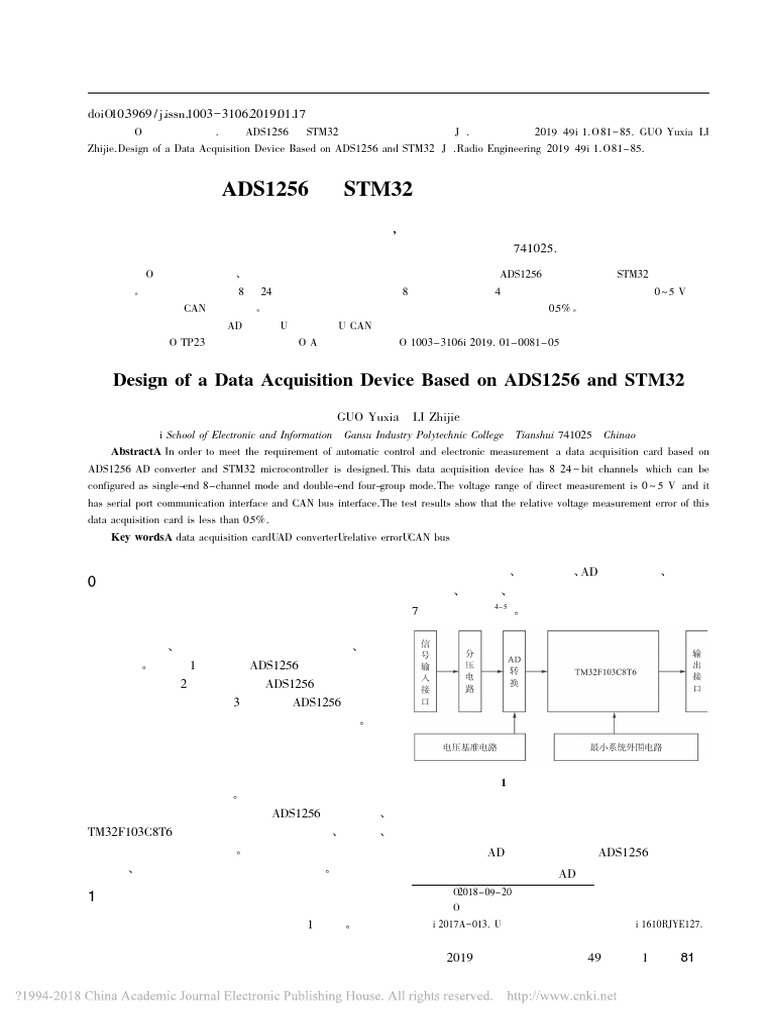 基于ADS1256和STM32的数据采集装置设计 郭玉霞 | PDF