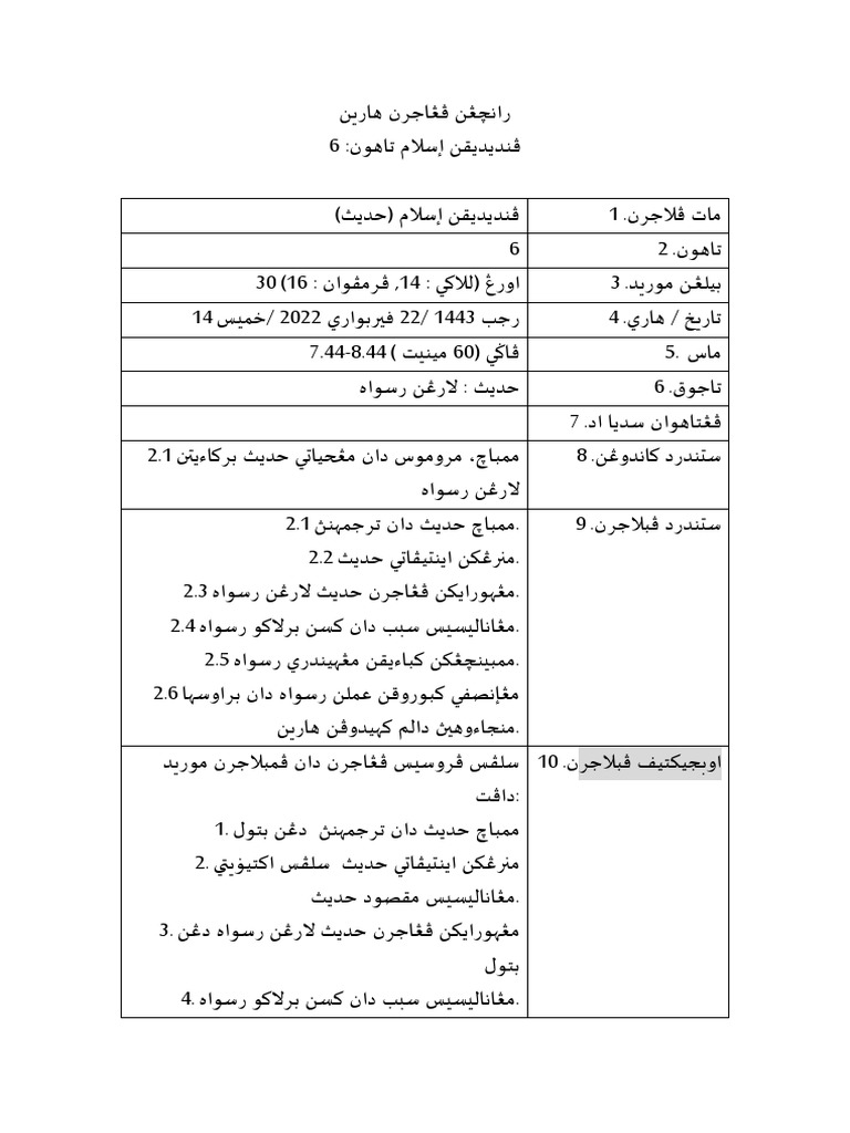 T6 Hadis Larangan Rasuah | PDF