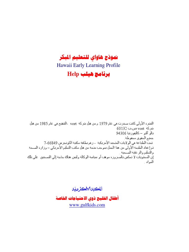 (Help) Hawaii Early Learning Profile Arabic | PDF