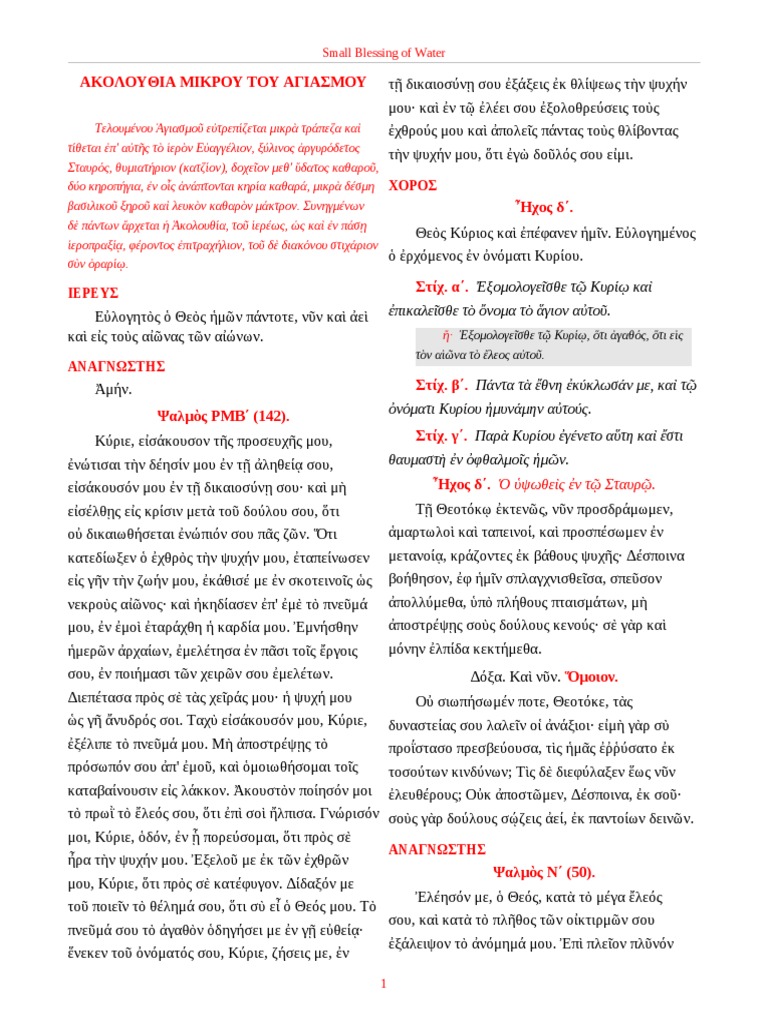 αγιασμός | PDF