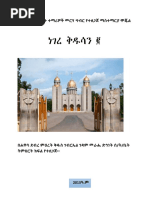 Metaf Kidus Tinat 2016-M1 | PDF