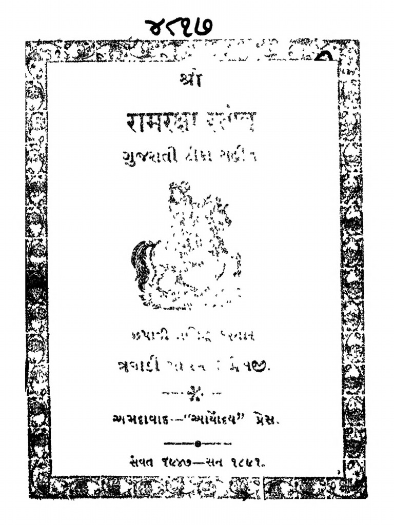 2015.420471.ramraksha Stotra Text | PDF