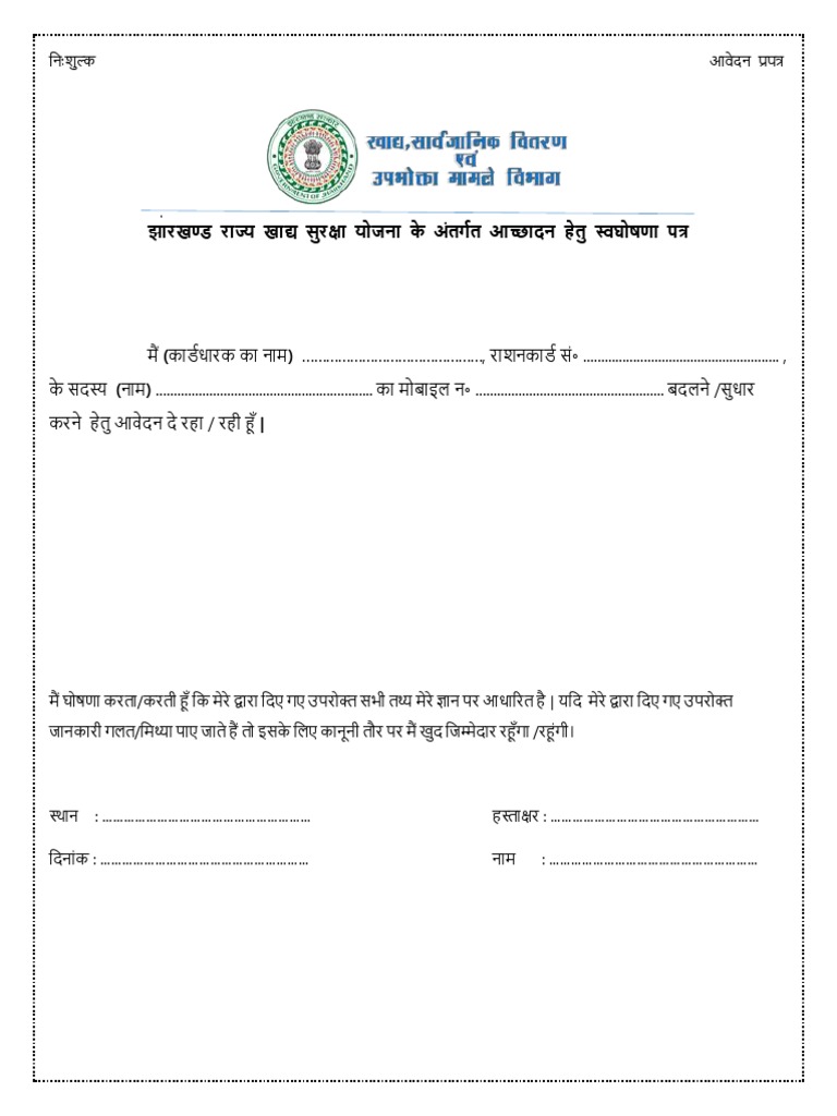 Self Declaration Mobile Change | PDF