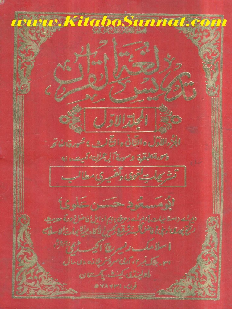 Tadrees Lughat Al Quran 1 | PDF