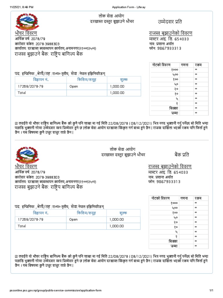Application Form - PSC | PDF