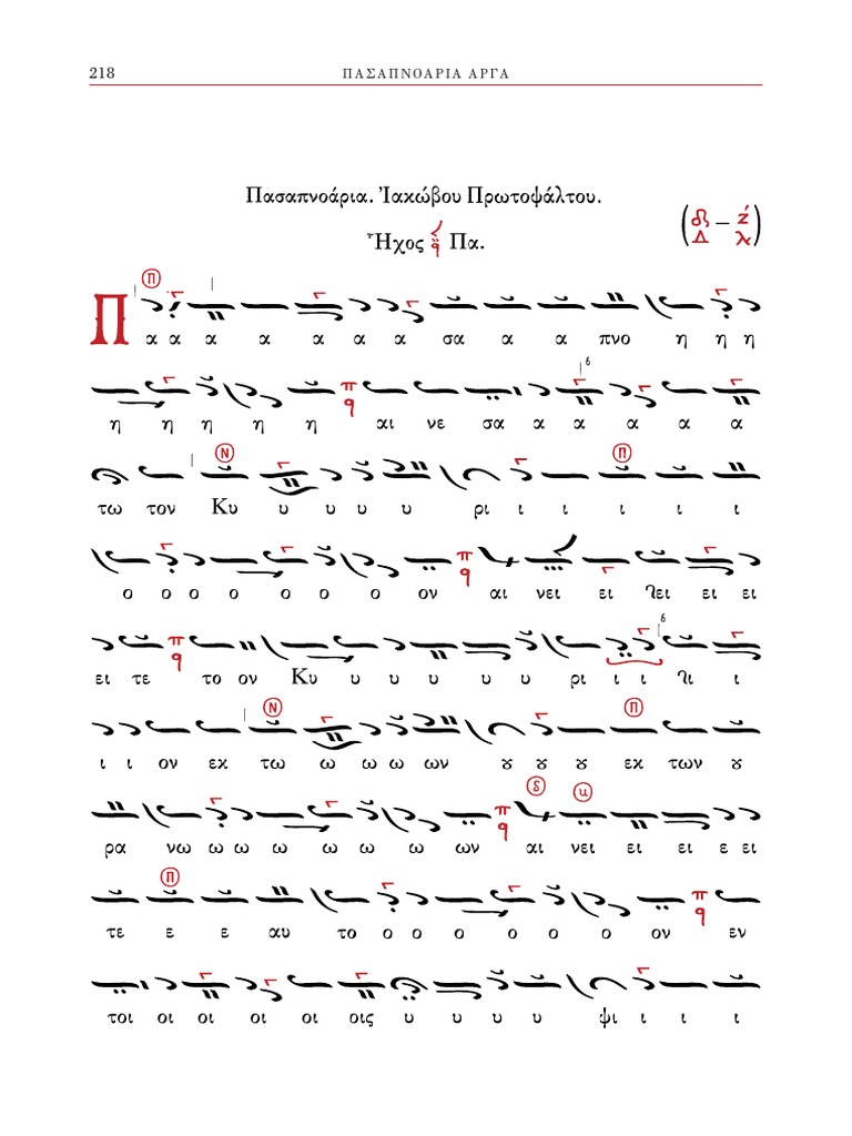 Πασαπνοάρια Ιακώβου | PDF
