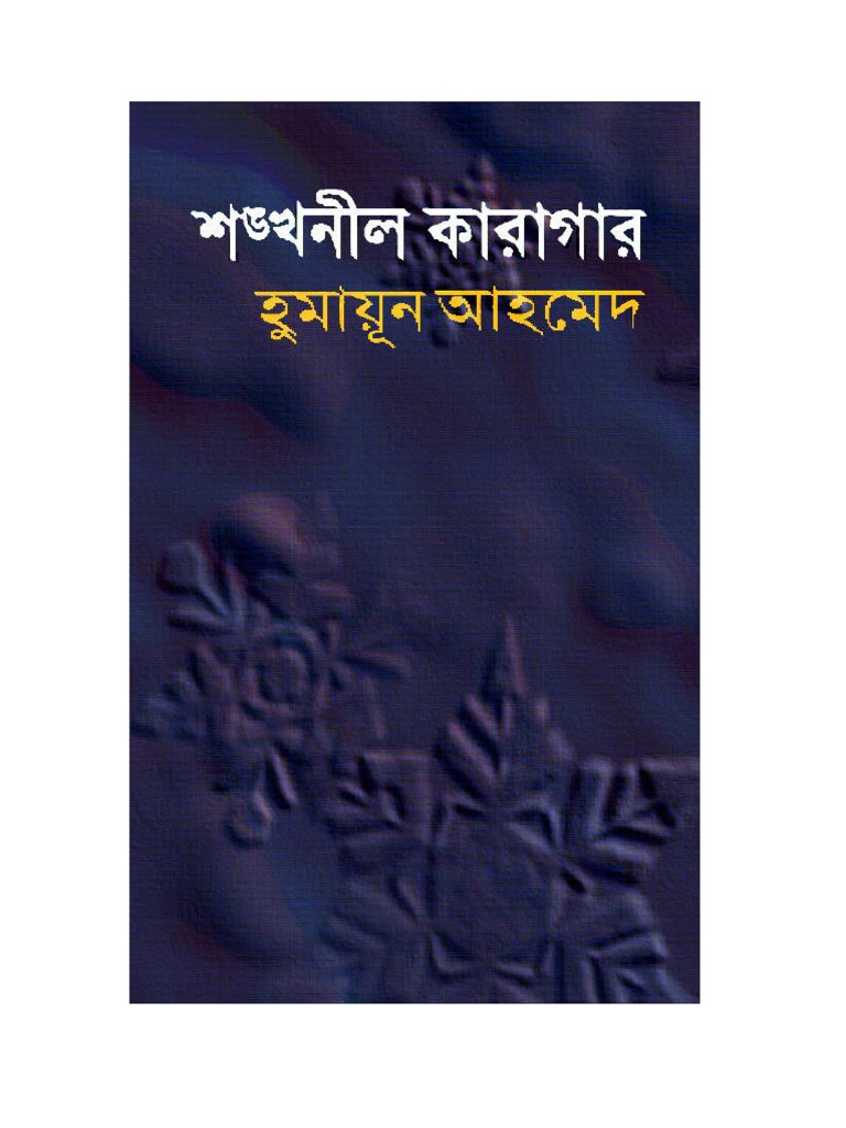 Shankhoneel Karagar | PDF