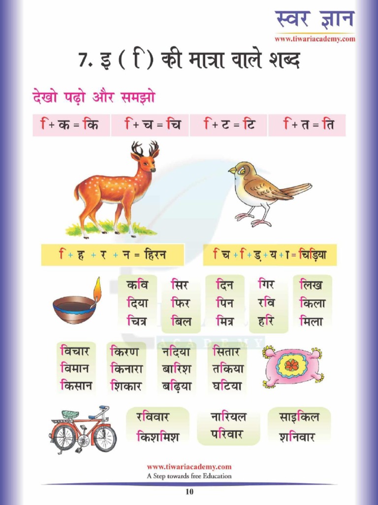 KG Hindi Swar Gyan 2 | PDF