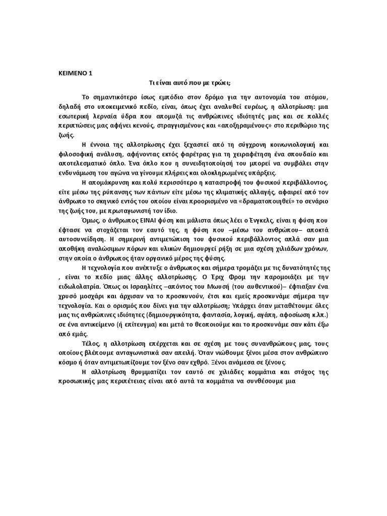 ΕΚΦΩΝΗΣΕΙΣ τι είναι αυτό που σε τρώει | PDF