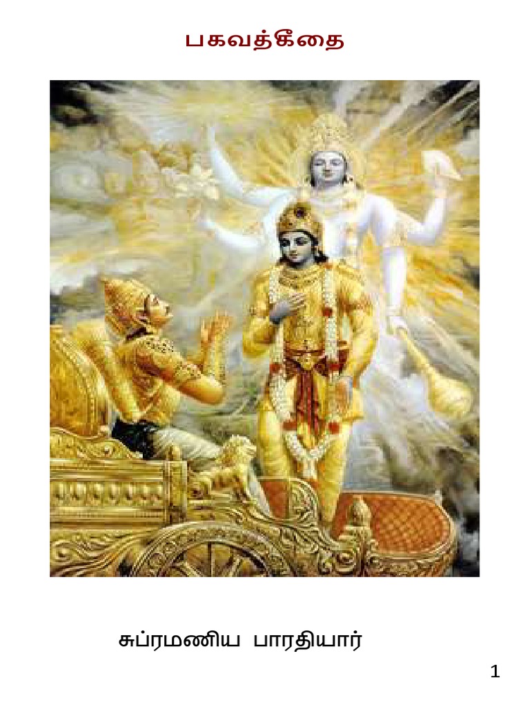 பகவத்கீதை bharathiar | PDF