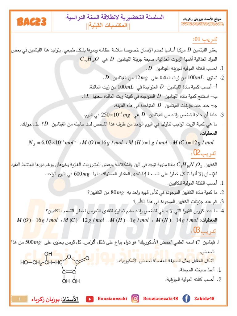 3as Ser 0 Bac2023 | PDF