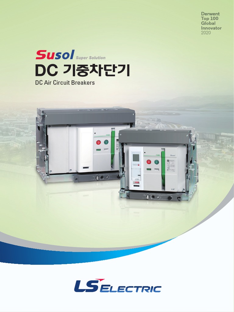 별첨1.) Dc Acb Catalog Ko 202102 | PDF