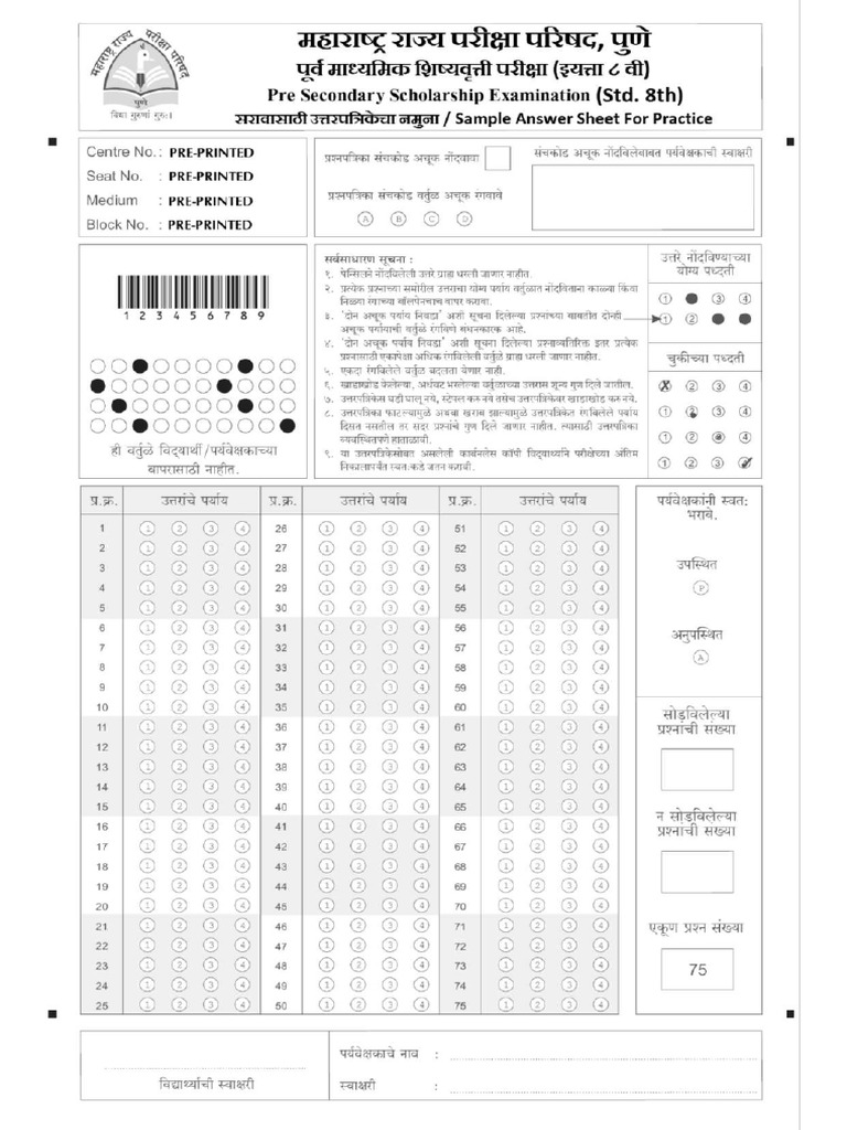 2022 8th OMR FOR PRACTICE | PDF