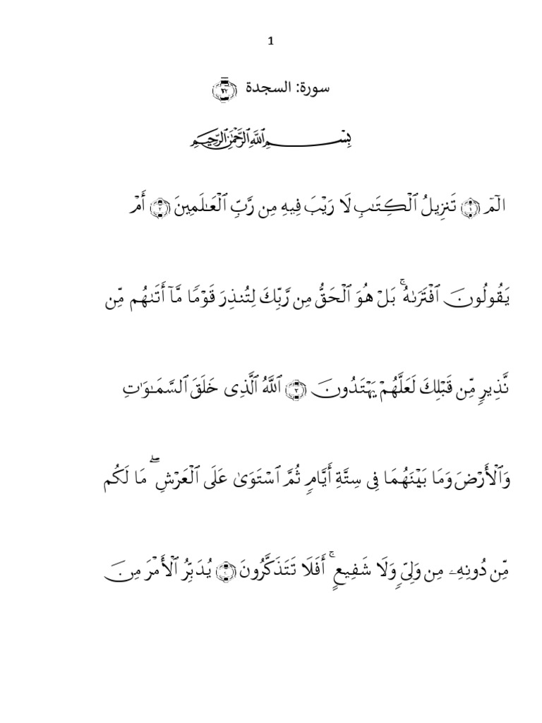 Surah Al-Sajdah | PDF