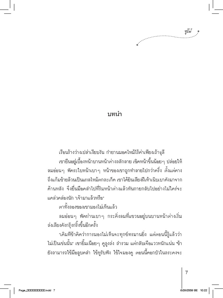 Page - .Indd 7 6/29/2559 BE 10:22 | PDF