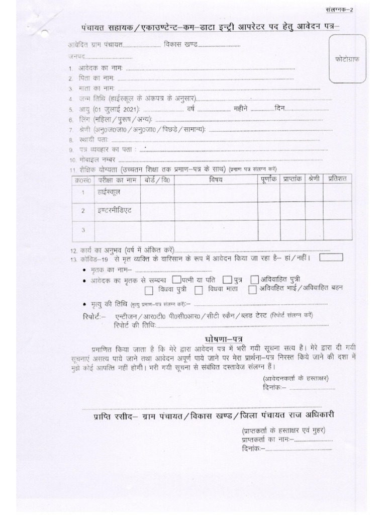 Deo Form | PDF