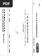 Gb／t 324-2008 焊缝符号表示法 | PDF