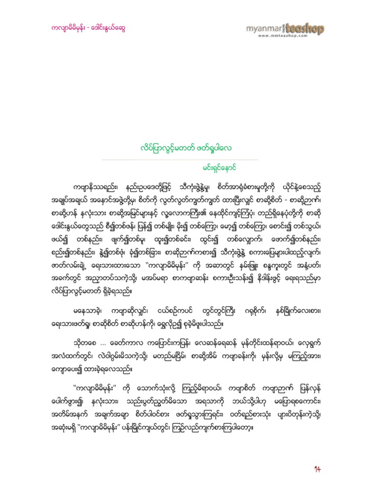 Downweswe - Kalayar | PDF