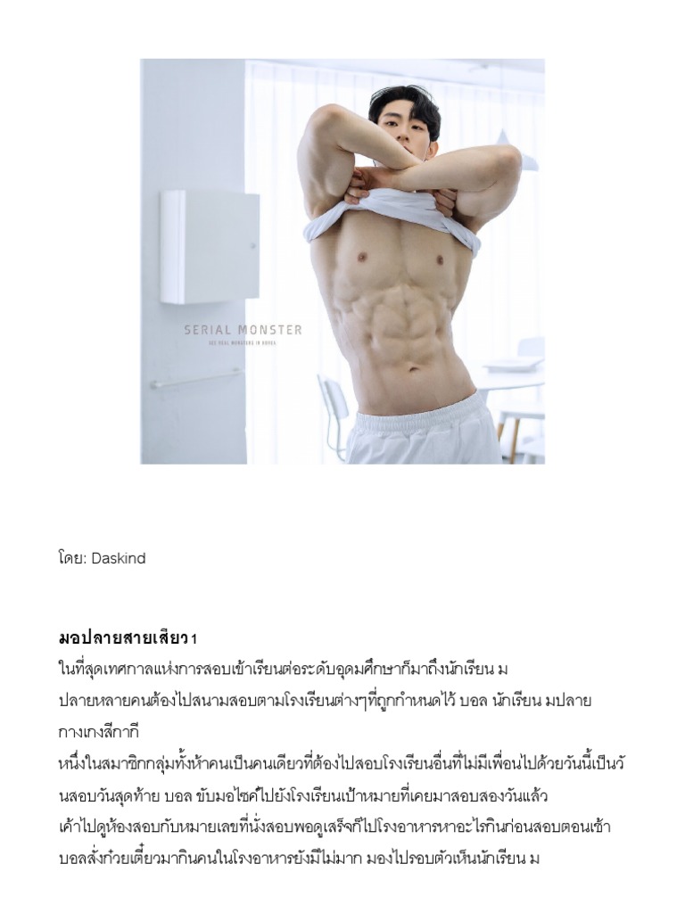 Mor Plai Sai Seaw | PDF