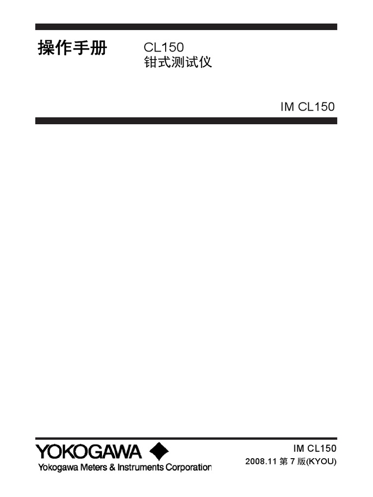 CL150用户操作手册（中） | PDF