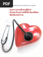 บทคัดย่อผลงาน R2R ปี 2566 | PDF