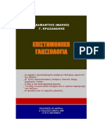 Αγγλικά Για Όλους, Τόμος Α' | PDF