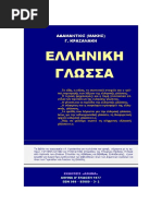 Αγγλικά Για Όλους, Τόμος Α' | PDF